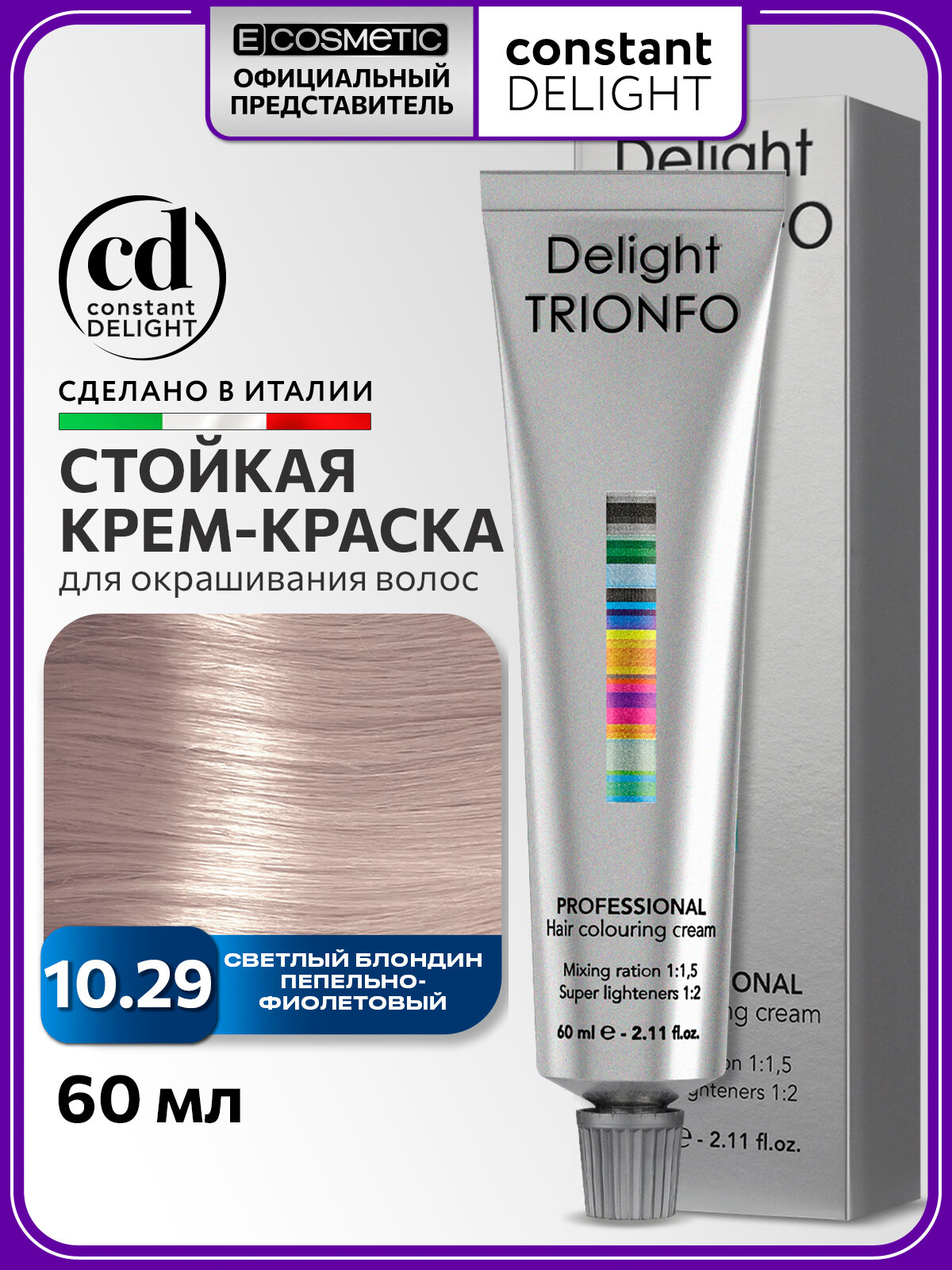 Краска для окрашивания волос CONSTANT DELIGHT Trionfo 10-29 светлый блондин пепельно-фиолетовый 60 мл