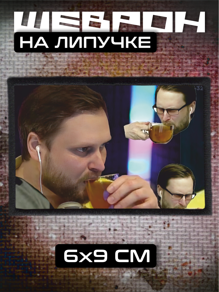 Шеврон на липучке Куплинов дмитрий