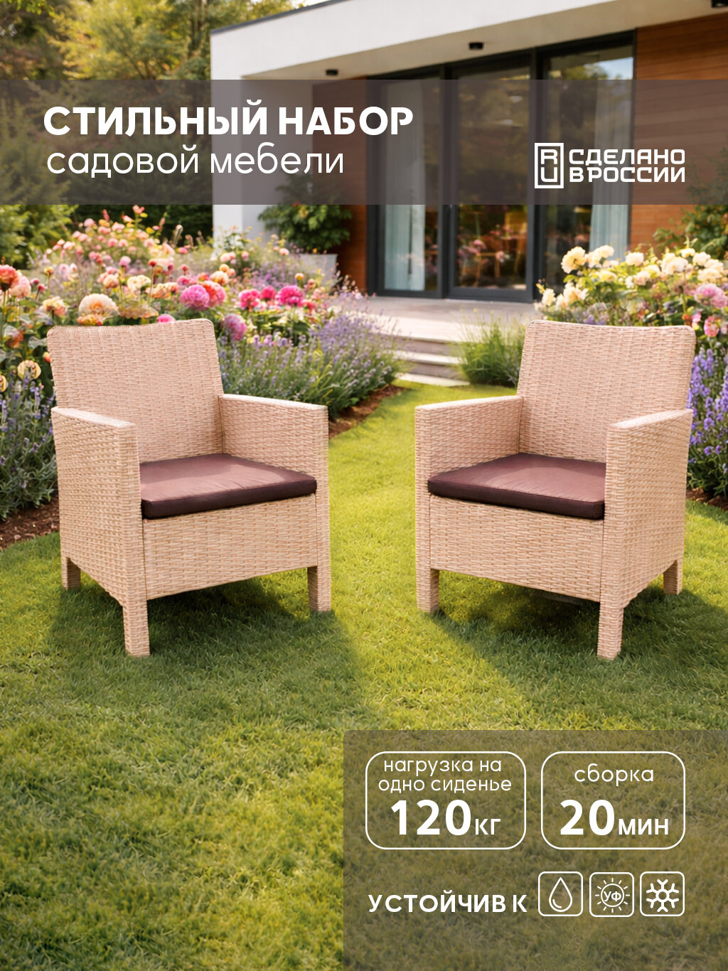 Комплект садовых кресел 2шт, под ротанг, бежевый, с коричневой подушкой
