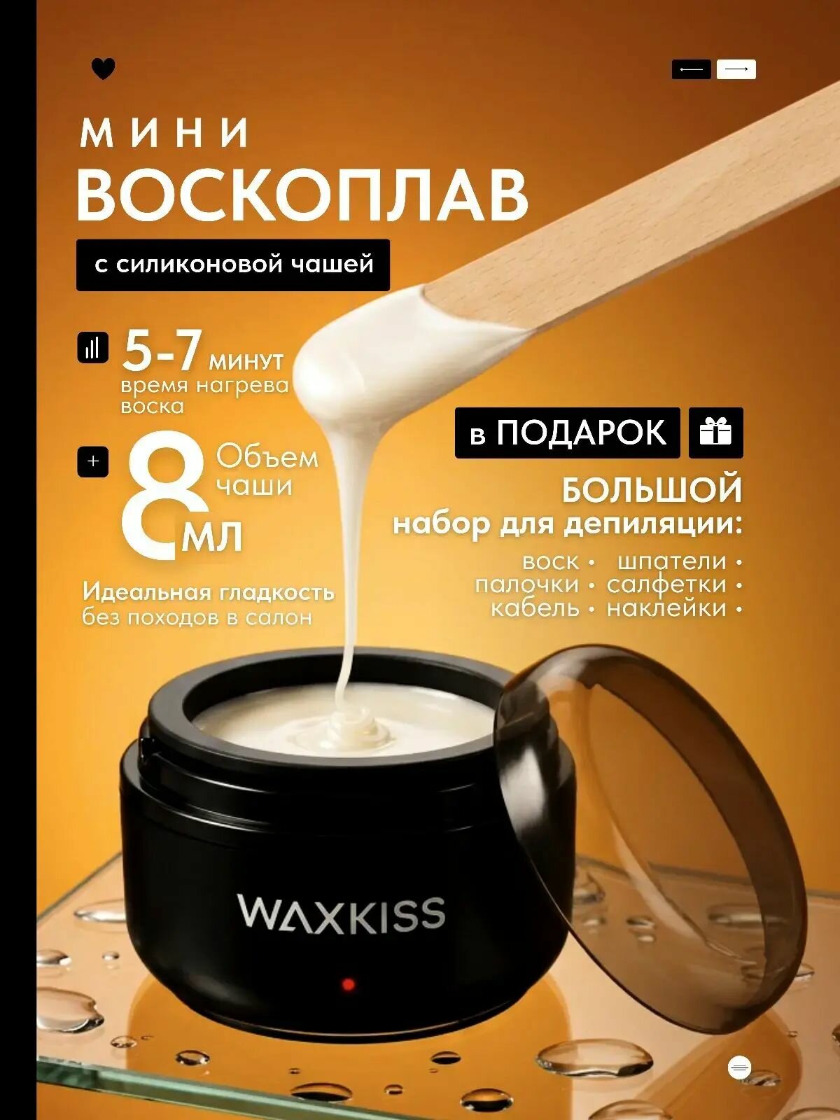 Разогреватель воска