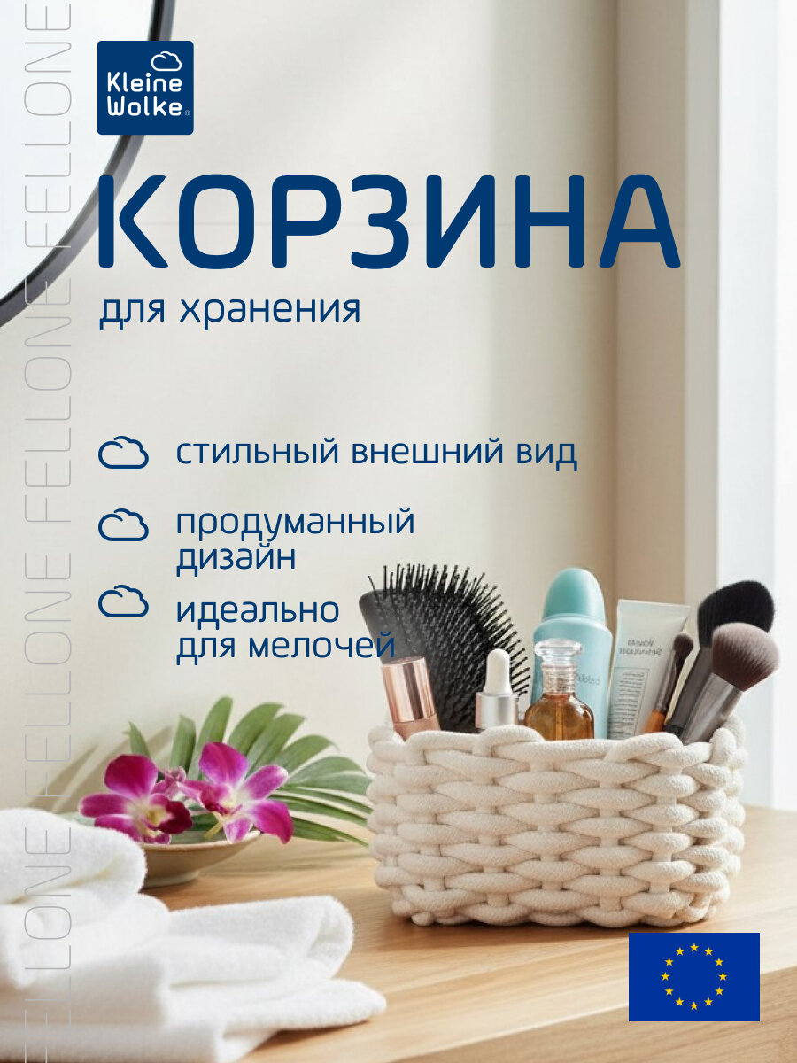 Корзина для хранения Kleine Wolke Fellone Nature, 14х19х10 см, кремовая