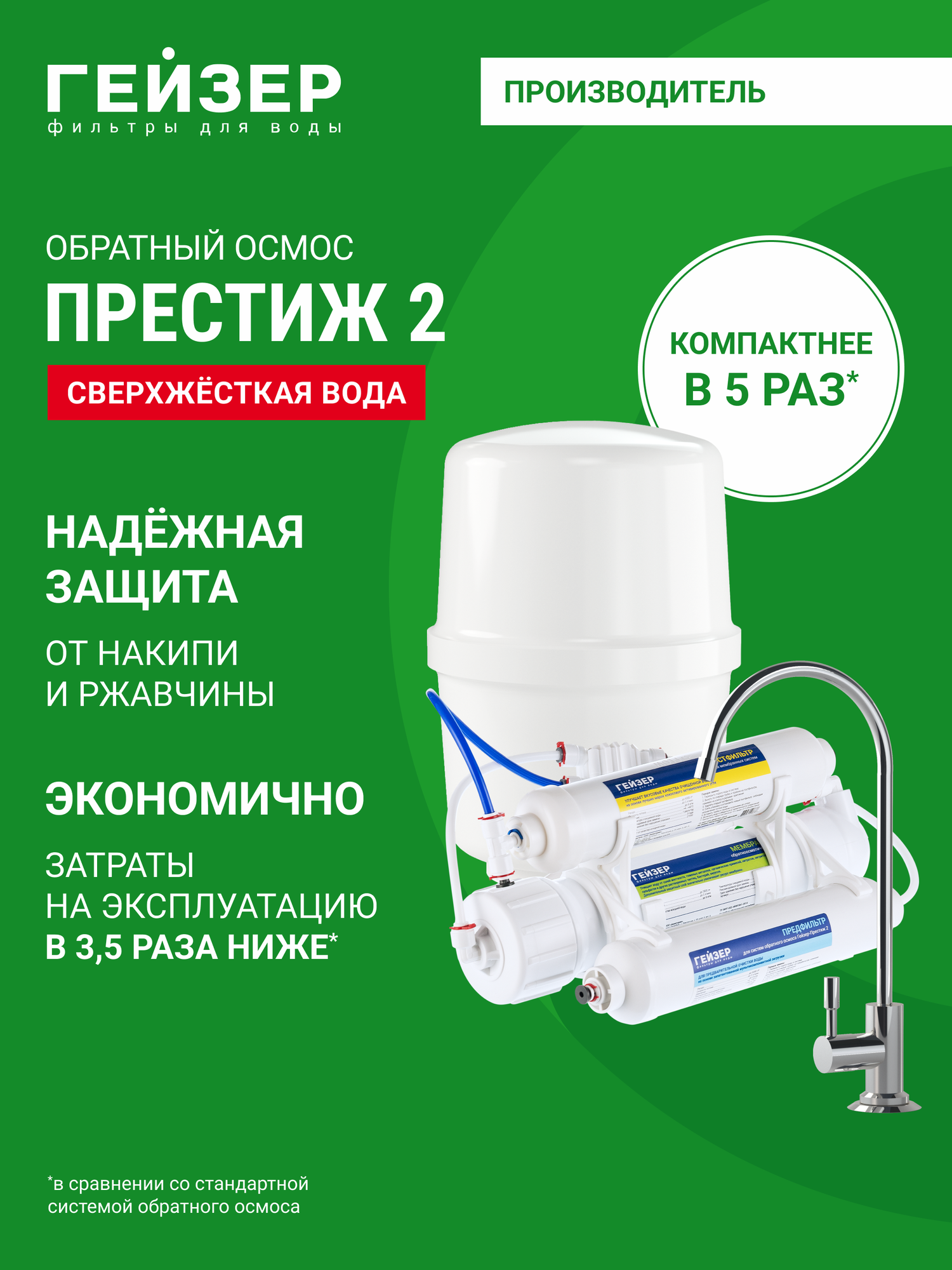 Фильтр обратного осмоса с краном Гейзер Престиж-2 с баком 11,4 л , 20042, напишите в чат, чтобы получить скудку 5%