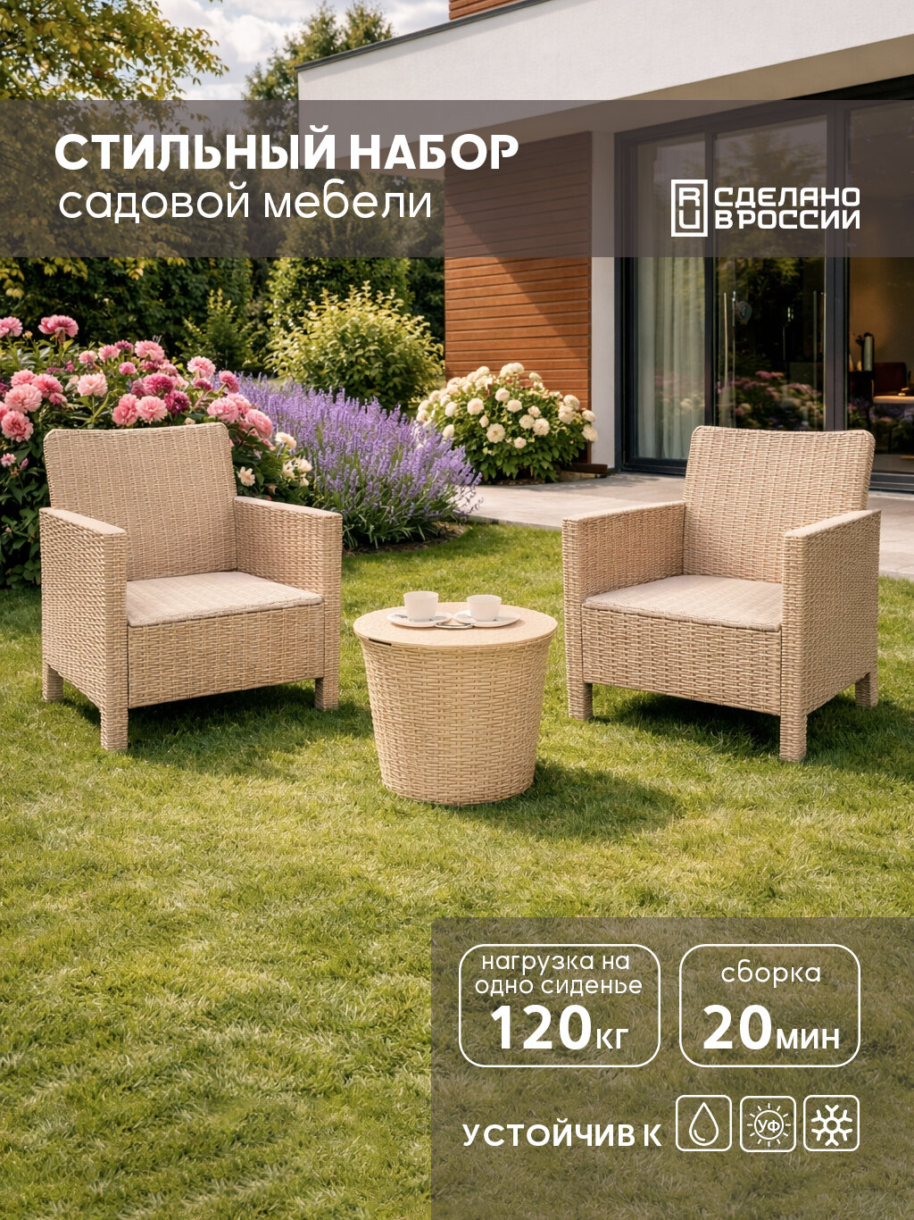 Комплект садовой мебели, 2 кресла, бежевый, под ротанг, со столиком