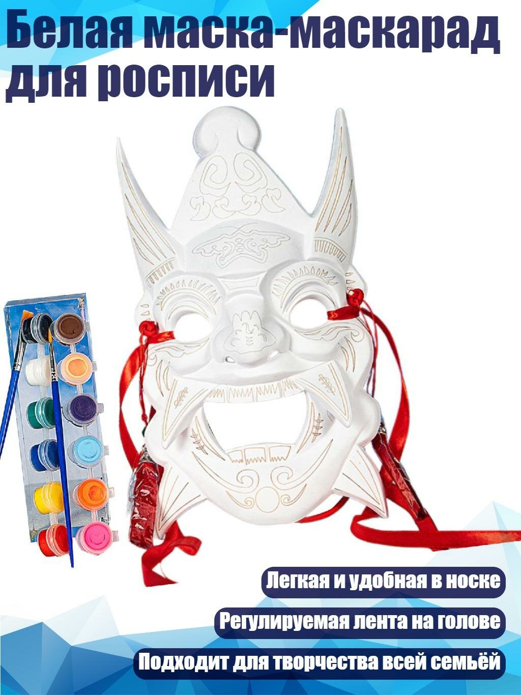 Белая маска-маскарад для росписи, A