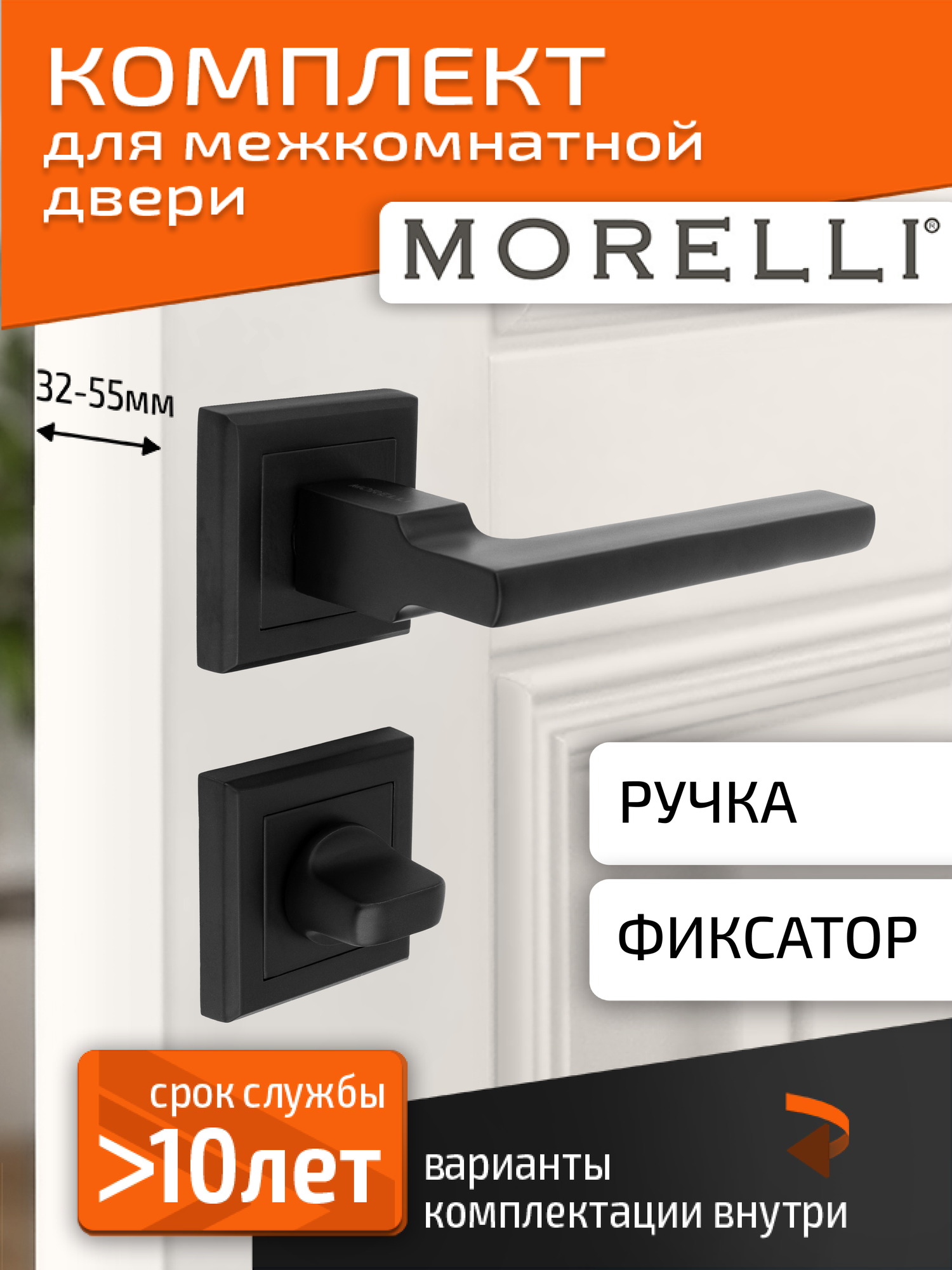 Комплект для межкомнатной двери Morelli ручка MH 35 S BL + поворотник / черный матовый