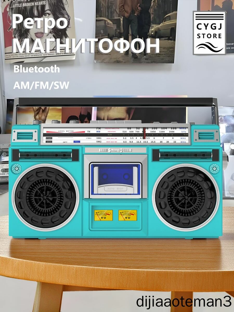 Магнитола, бирюзовый
