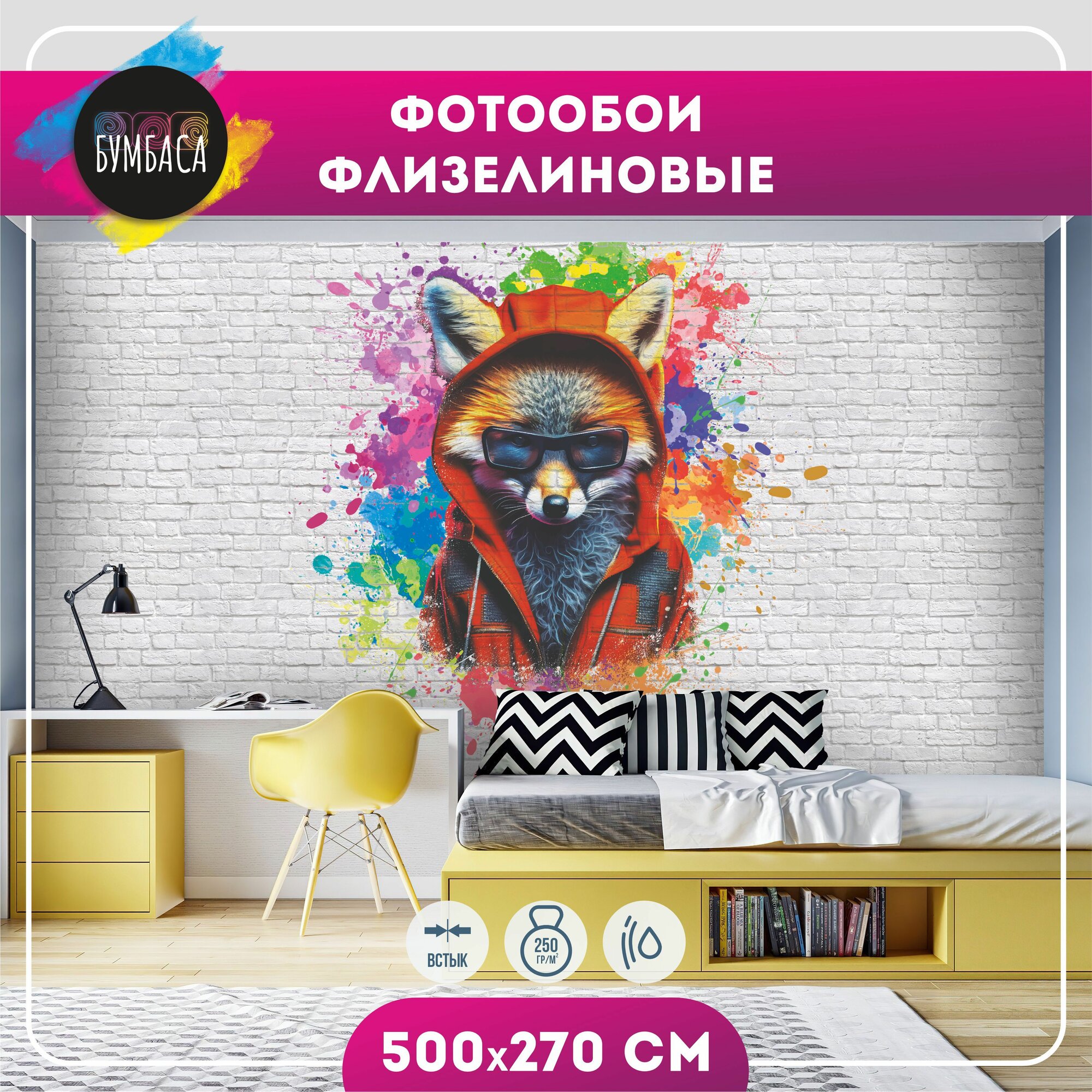 Фотообои флизелиновые Лиса. Граффити 500х270 см