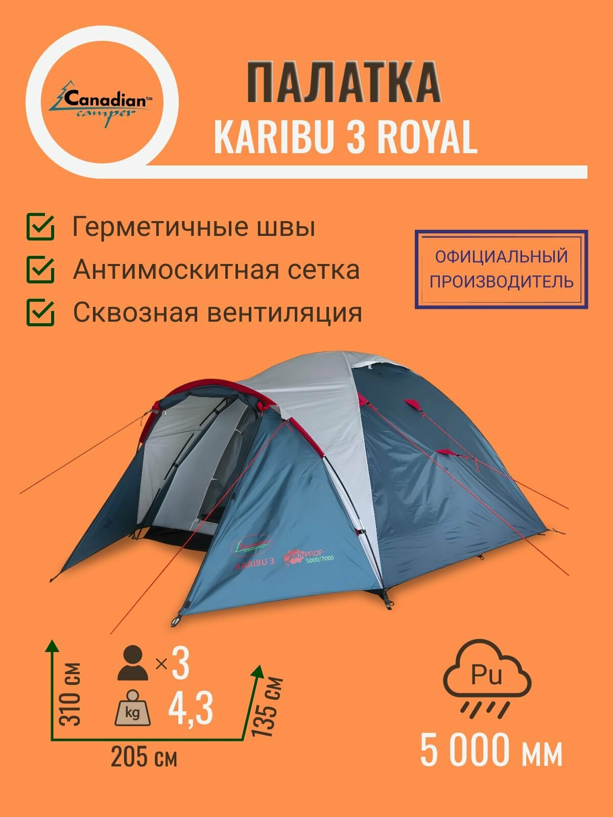 Палатка Canadian Camper Karibu 3 royal