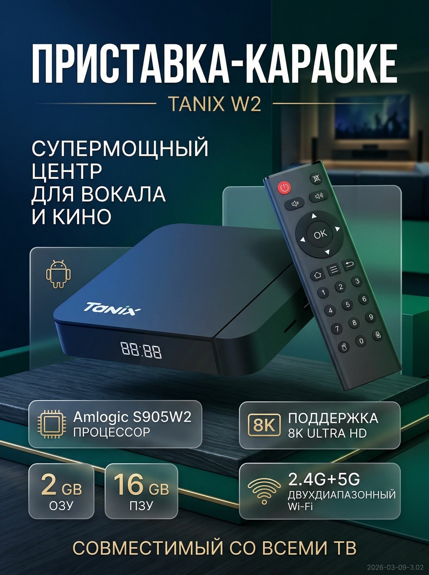 Караоке-система