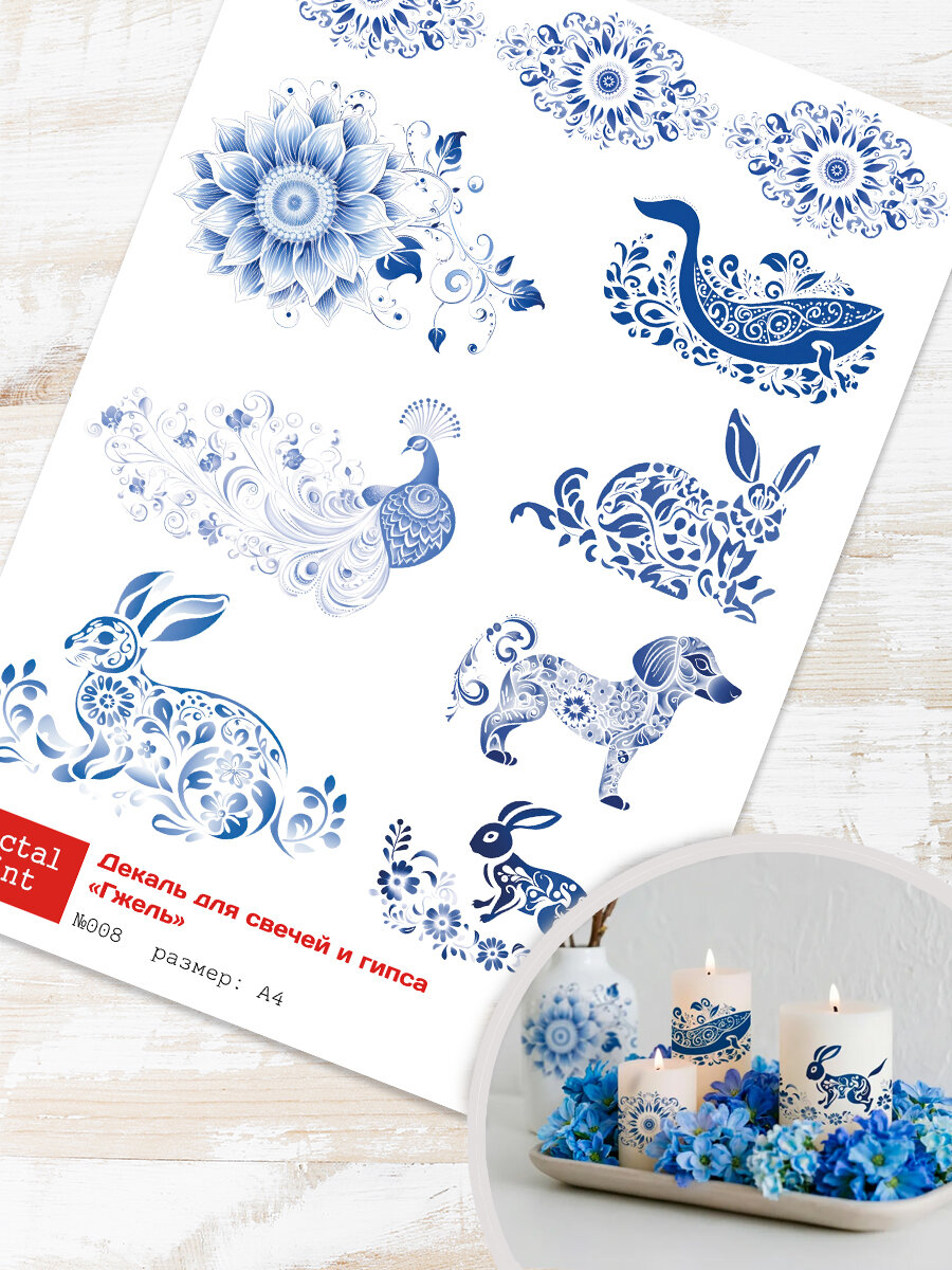 Трансфер для декупажа, декали для свечей и гипса гжель 008 (А4)