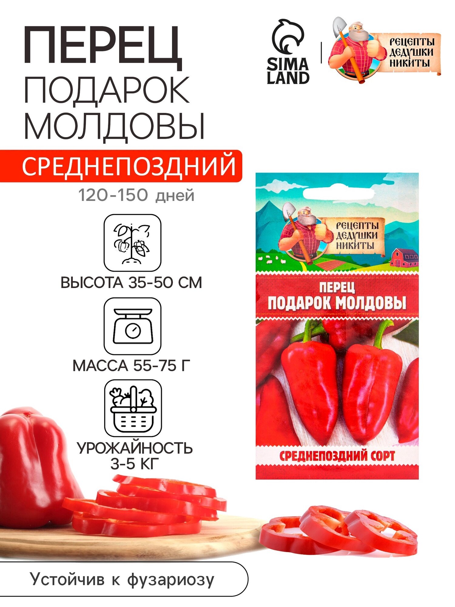 Семена перца "Подарок Молдовы" от Рецепты дедушки Никиты, 0,1г, однолетние, красные