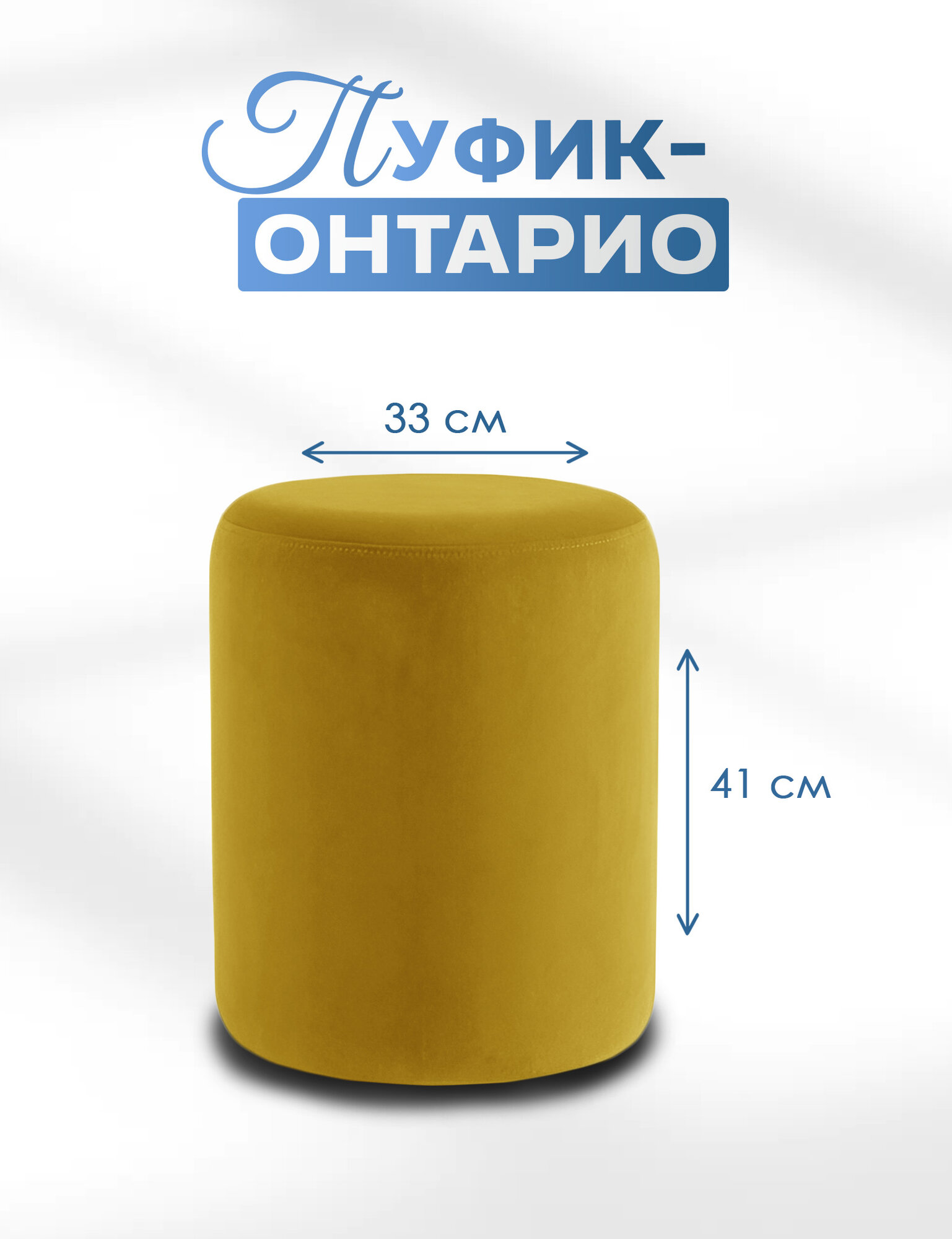 Пуф круглый пуф для дома пуф интерьерный пуф в гостиную пуф в прихожую пуфик