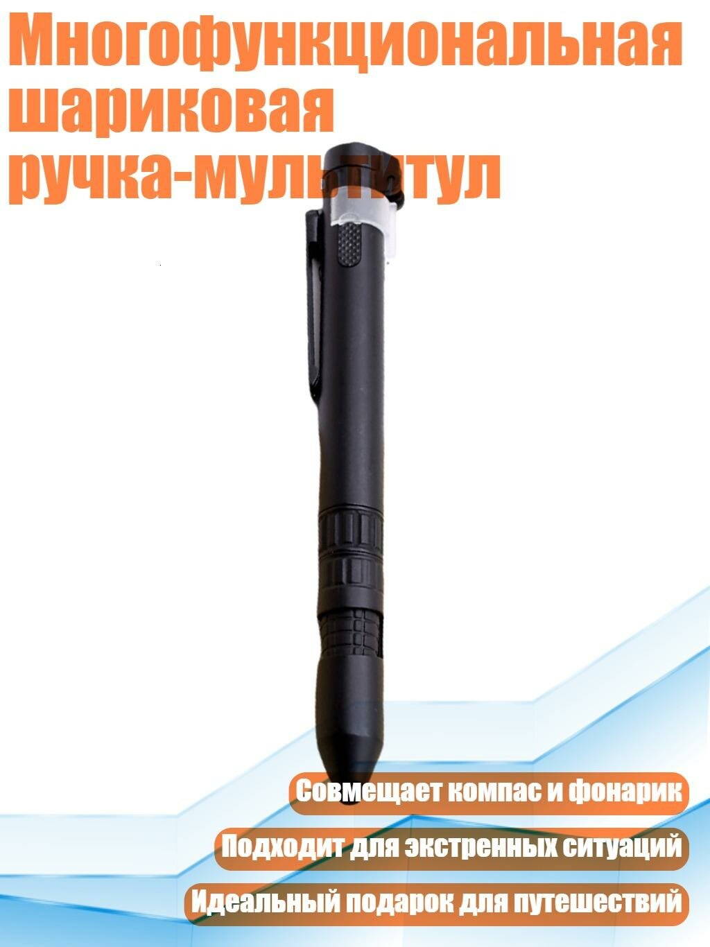 Многофункциональная шариковая ручка-мультитул, Черный - Черная заправка 1,0 мм