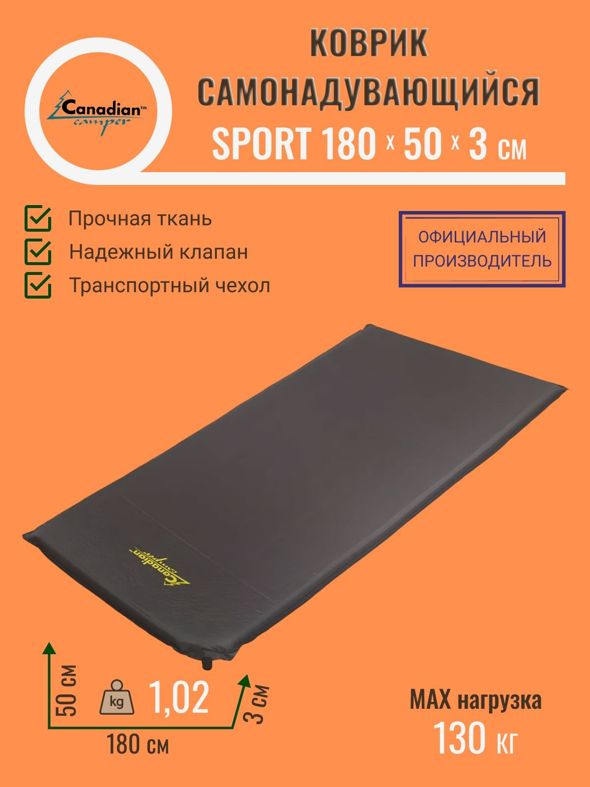 Коврик самонадувающийся Canadian Camper Sport 180х50х3 см