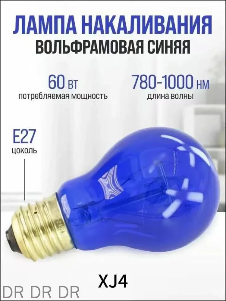Лампочка, Цоколь: E27, 60 Вт, 1 шт.