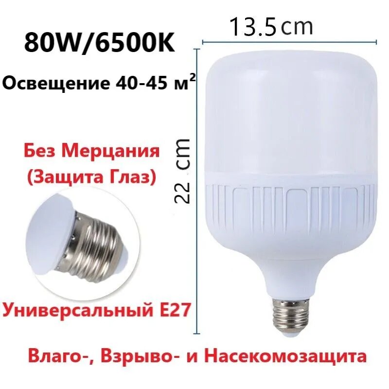 Лампочка светодиодная E27 80 Вт, 1 шт. для общего освещения