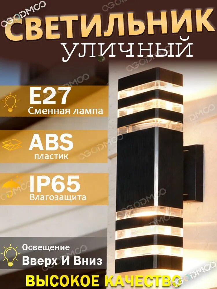 OGODMOO Уличный светильник E27 ABS пластик, Акрил, Металл, IP65, 185-265В