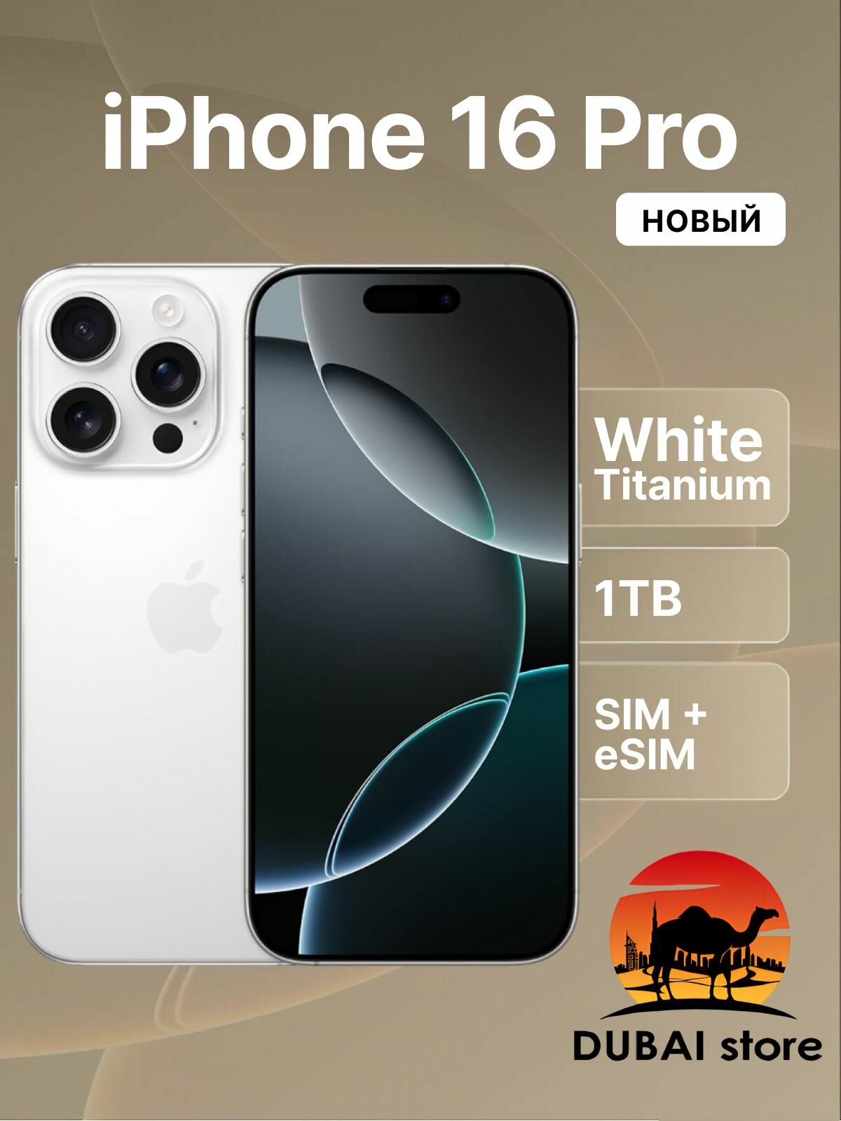 Смартфон Apple iPhone 16 Pro, 1 TB, цвет White Titanium (Белый титан)