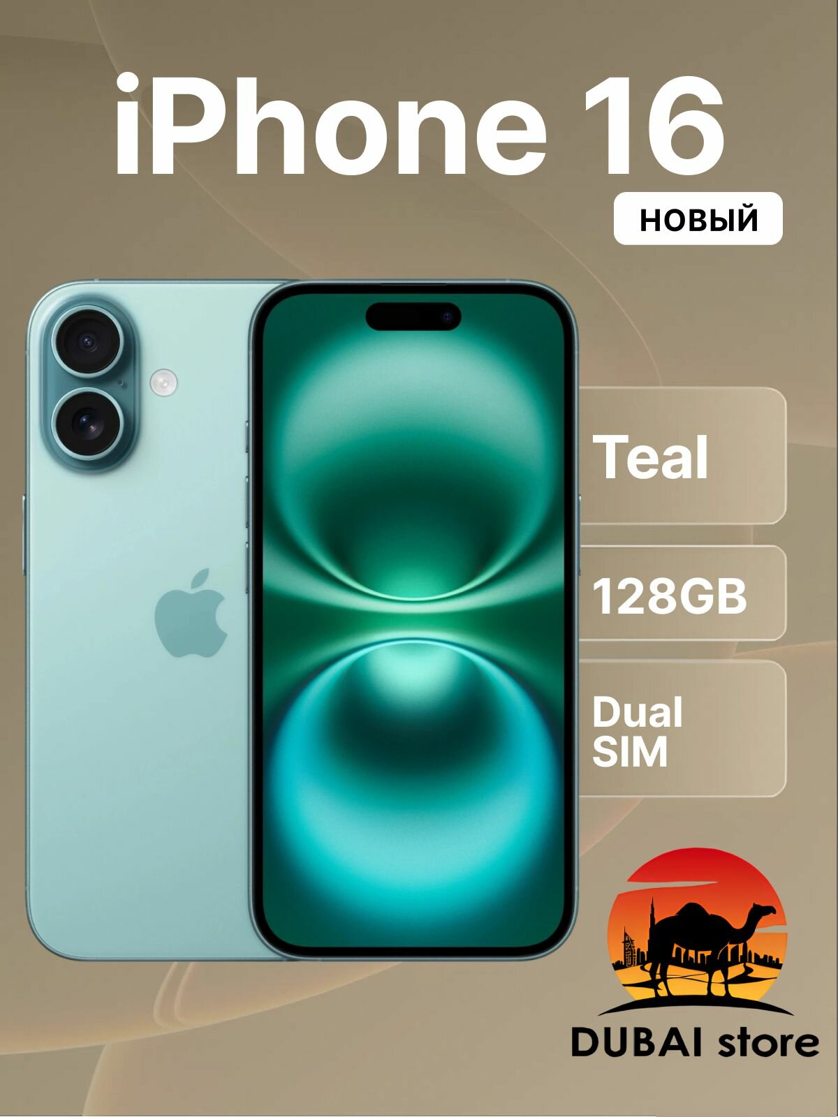 Смартфон Apple iPhone 16 128GB Teal Dual SIM