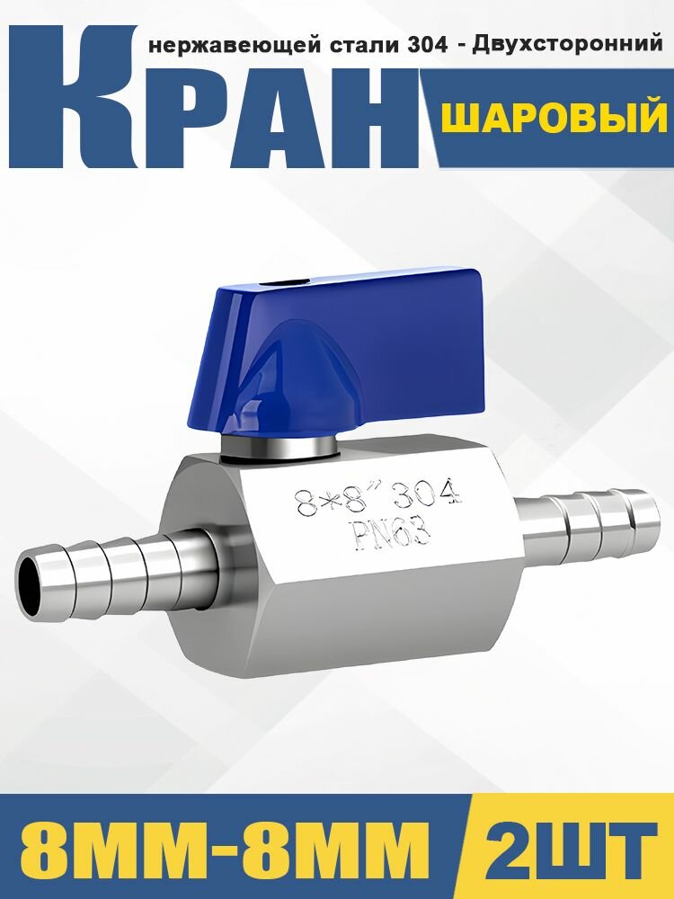 Кран шаровой