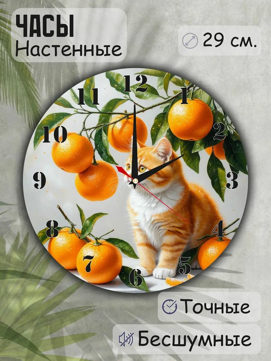 Часы настенные интерьерные круглые бесшумные для кухни