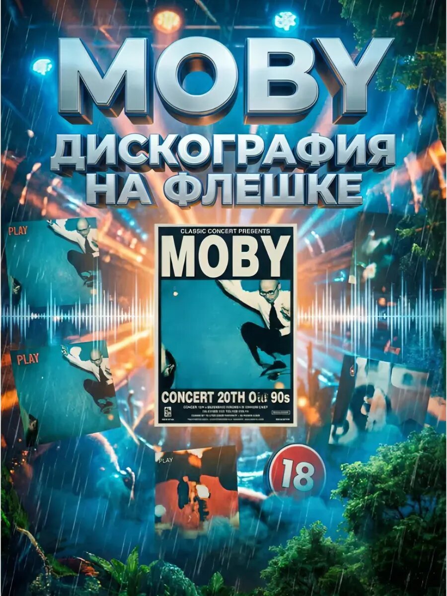 Moby - Дискография (1991-2009)