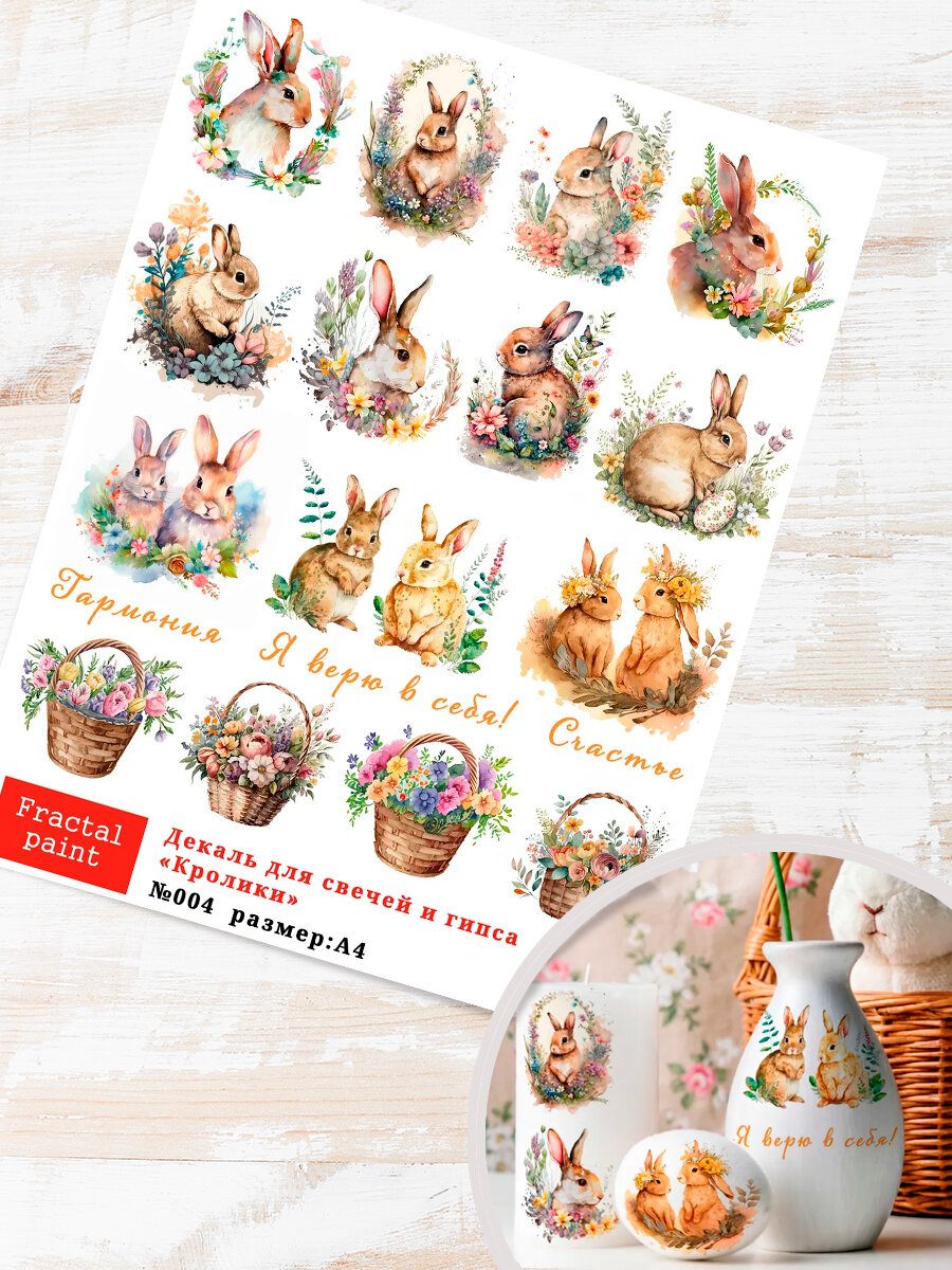 Трансфер, декали для свечей и гипса 004 (А4) серия кролики для декупажа