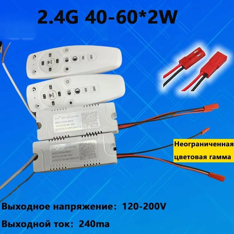 2,4G 2pin (40-60W)x2W Intelligent Control Device Интеллектуальный Блок питания для светильника Контроллер управления светом