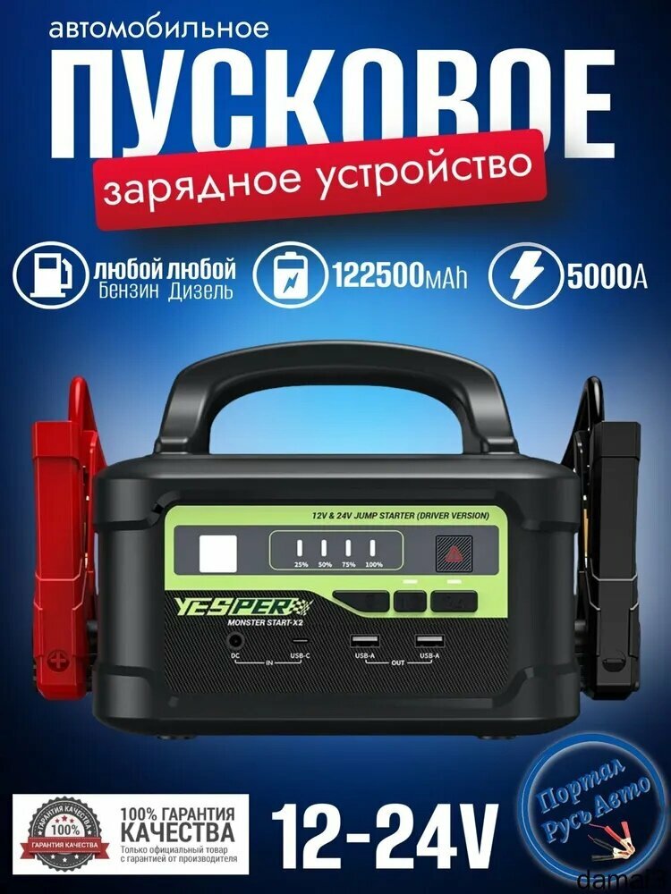 Устройство пуско-зарядное, 105000 А•ч, макс. ток 5000 A, 290 мм