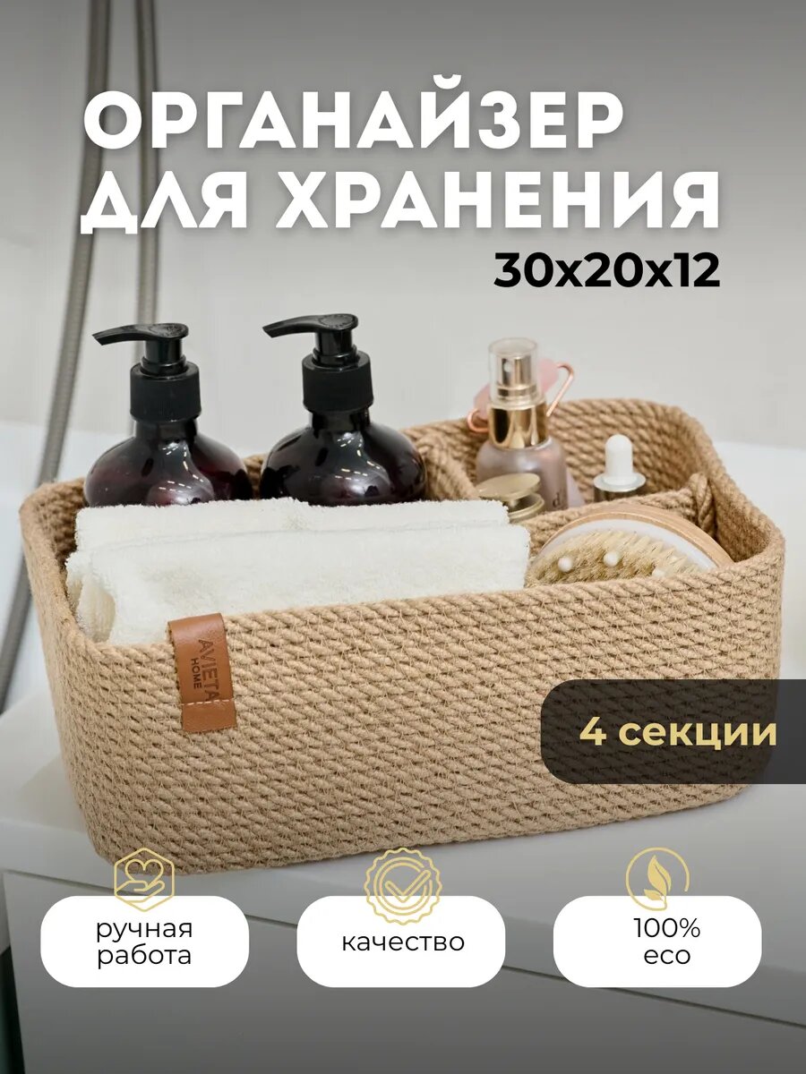 Корзинка для хранения с делениями