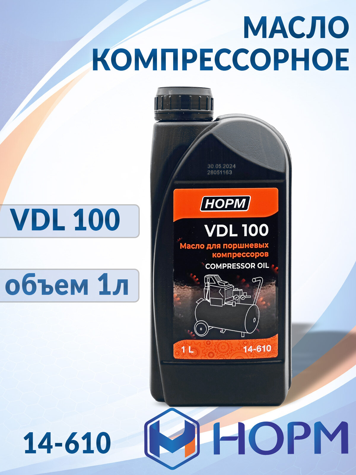 Масло компрессорное VDL 100 норм (1л)