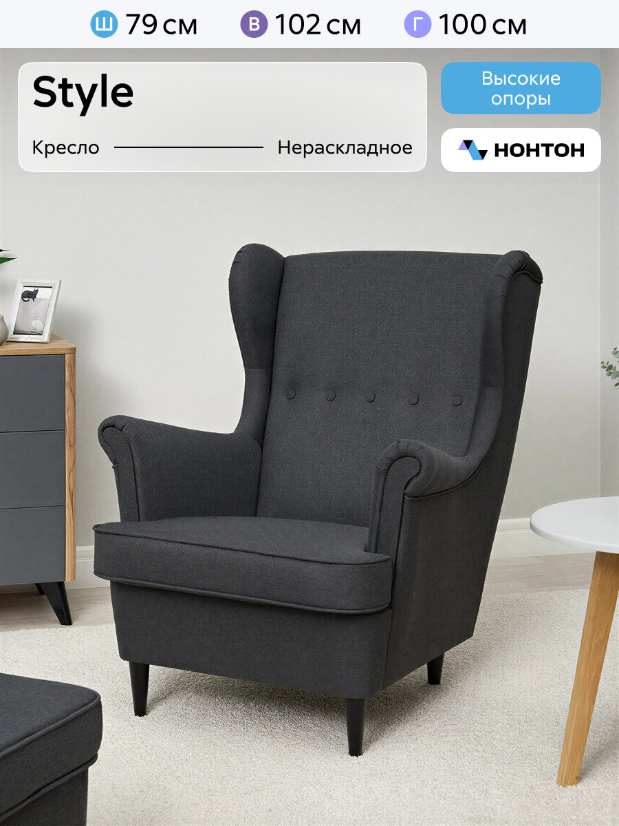 Кресло для отдыха Нонтон Style, 79x100x102 см, рогожка темно-серая