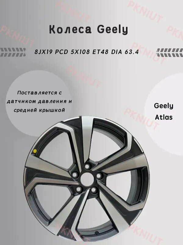 Geely Atlas Колесный диск Литой 19x8" PCD5х108 ET48 D63.4