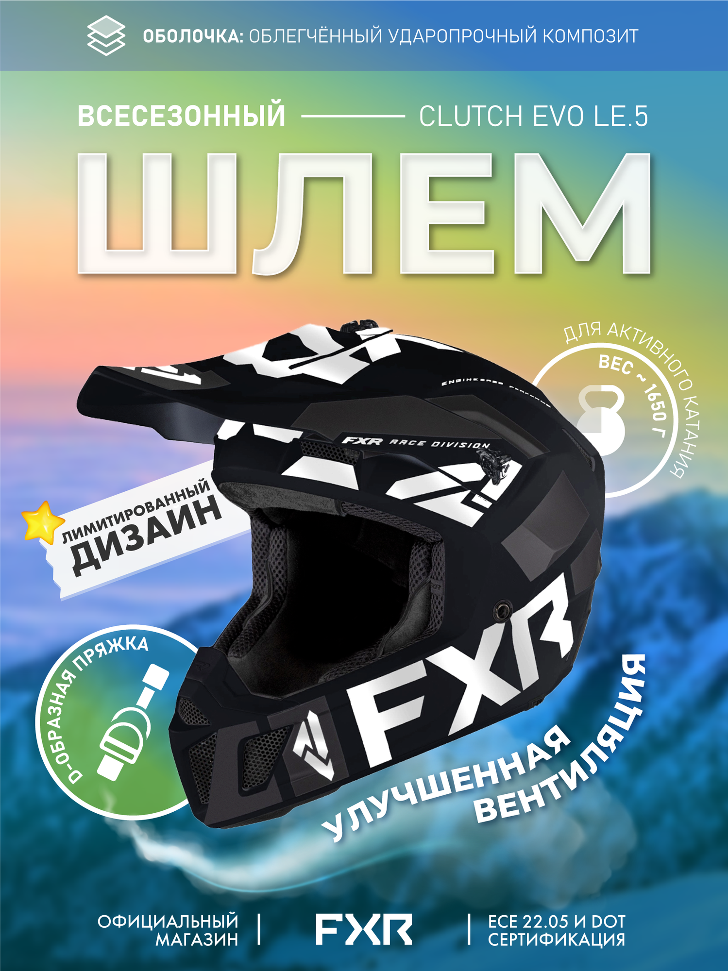 Шлем снегоходный FXR CLUTCH EVO LE.5, Black/Silver, размер M
