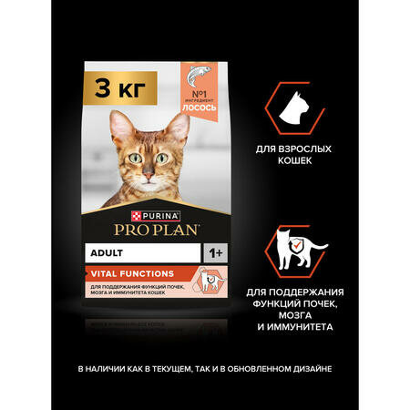 PRO PLAN VITAL FUNCTIONS 2 шт по 3 кг сухой корм для взрослых кошек для поддержания функций почек, мозга и иммунитета, с высоким содержанием лосося