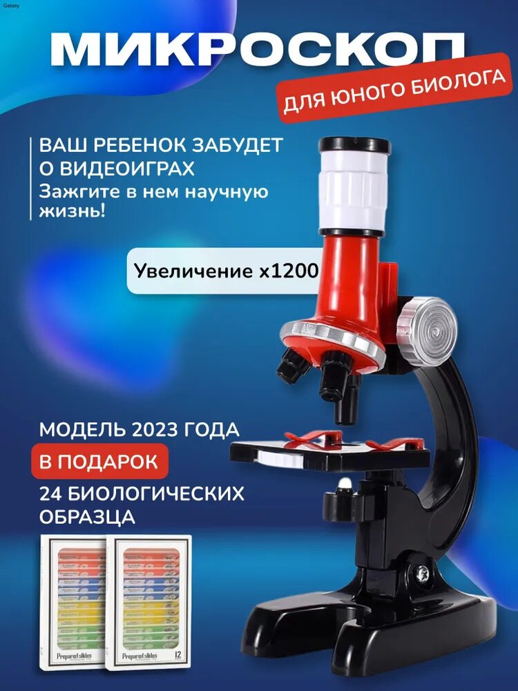 Детский микроскоп с подсветкой школьный, красный, с набором для опытов и образцами