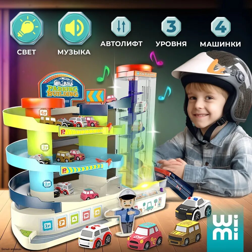 Многоуровневая парковка для машинок с лифтом WiMi и гоночный трек, паркинг детский для мальчика, в комплекте 4 машинки, дорожные знаки и гоночная трасса