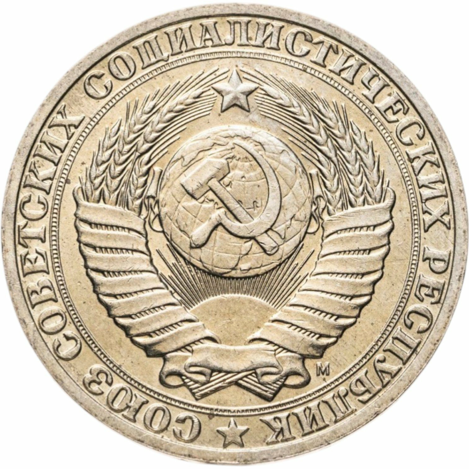 1 рубль 1991 М, Мельхиор медь-никель, в сохранности AU