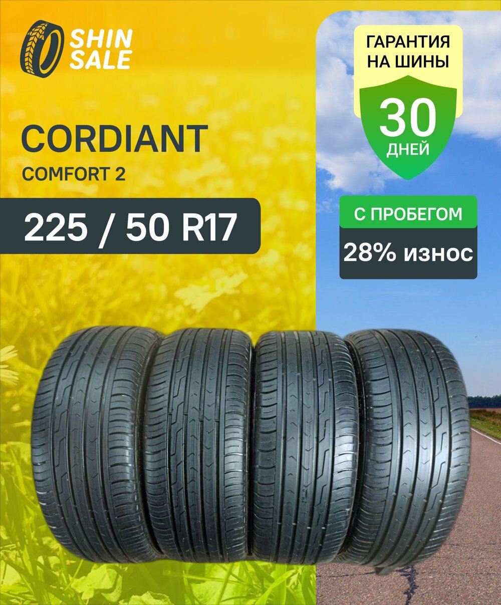 Летние БУ шины Cordiant Comfort 2 225/50 R17 28.0% износ T0165839