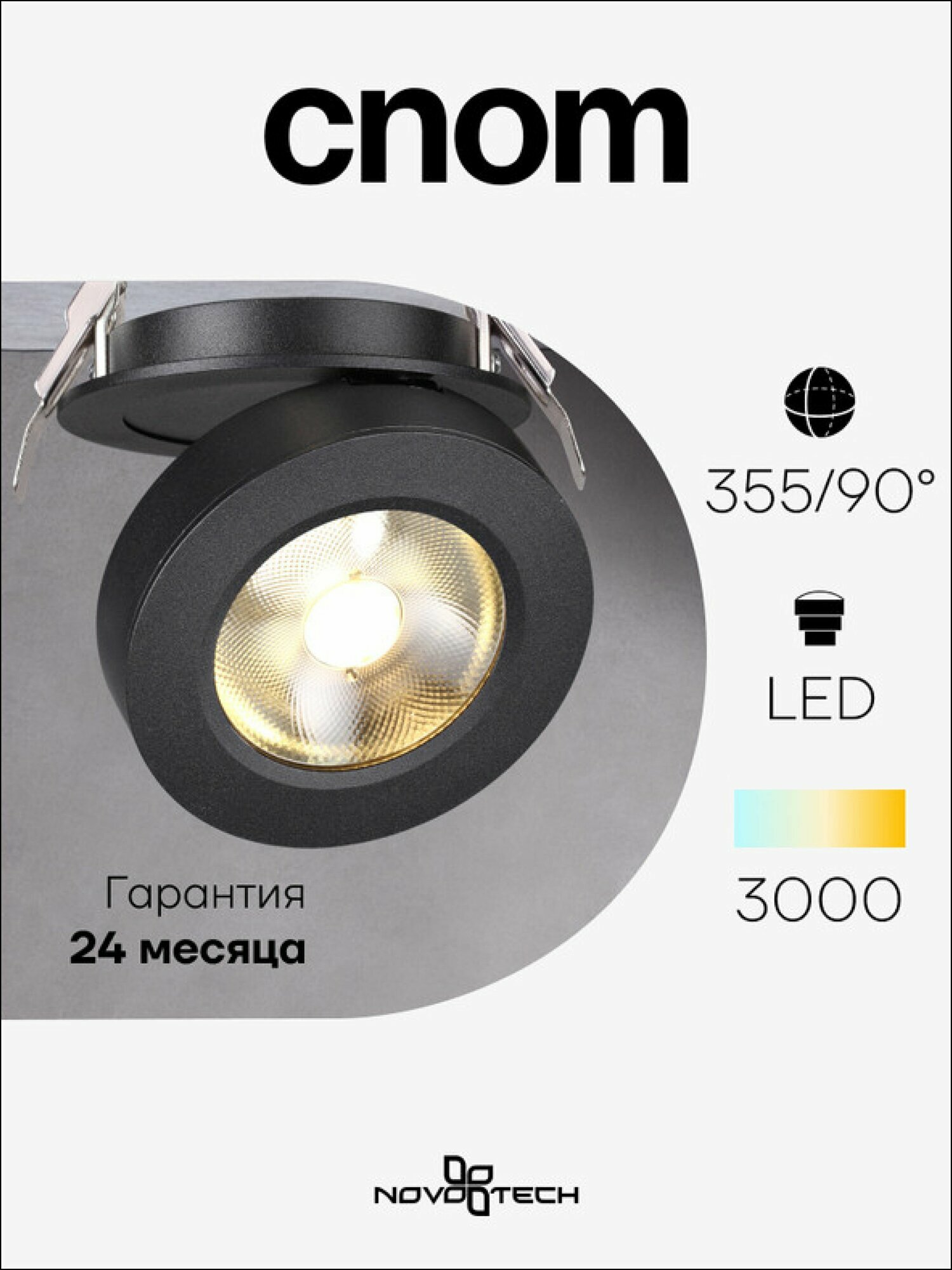 Светильник светодиодный втраиваемый Novotech 357983 Groda, 12Вт, 3000К