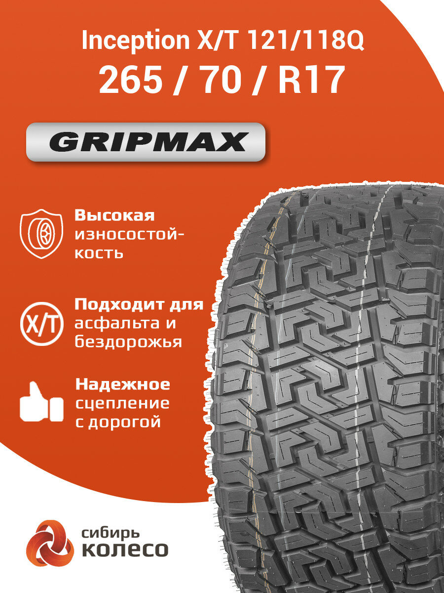 265/70R17 Gripmax Inception X/T 121/118Q