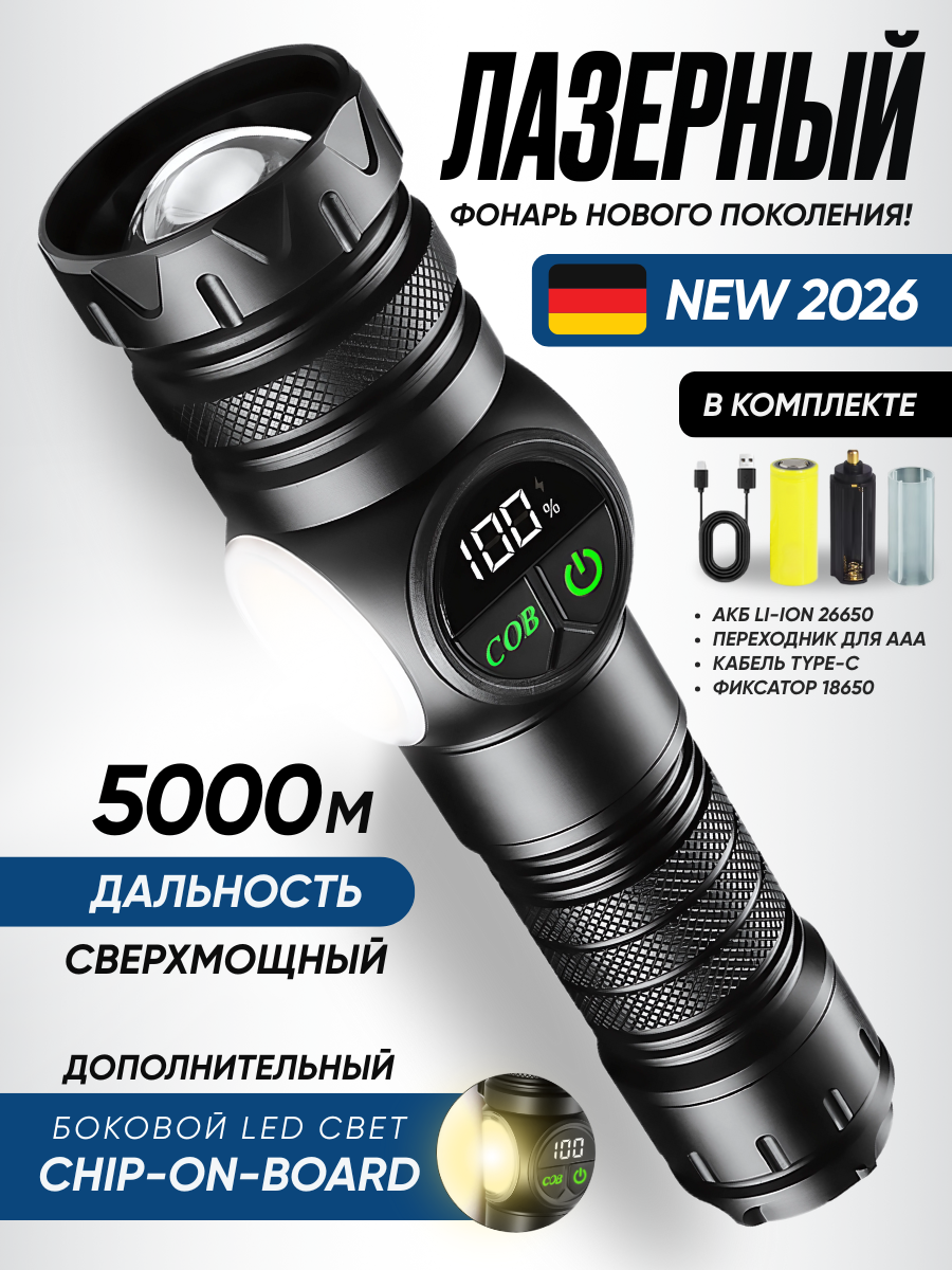 Фонарь CyberShock 2026, с зумом, ударопрочный, аккумулятор 26650, LED, 12000Лм