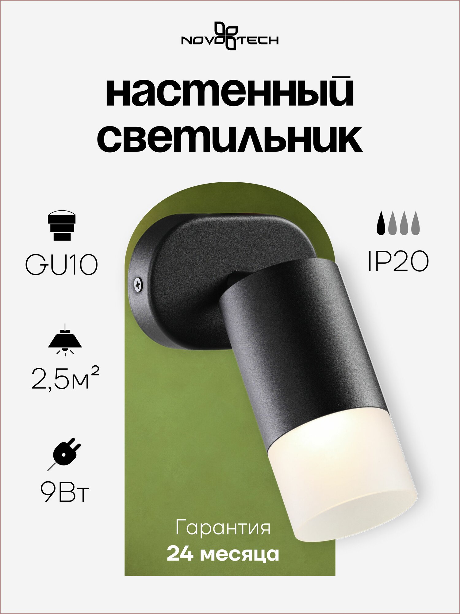 Светильник настенный потолочный Novotech 370735 Flax, GU10, 9Вт, черный
