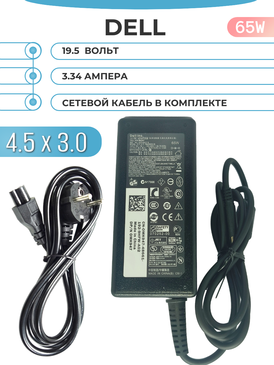 Блок питания 65W для ноутбука Dell 19.5V 3.34A 4.5 x 3.0