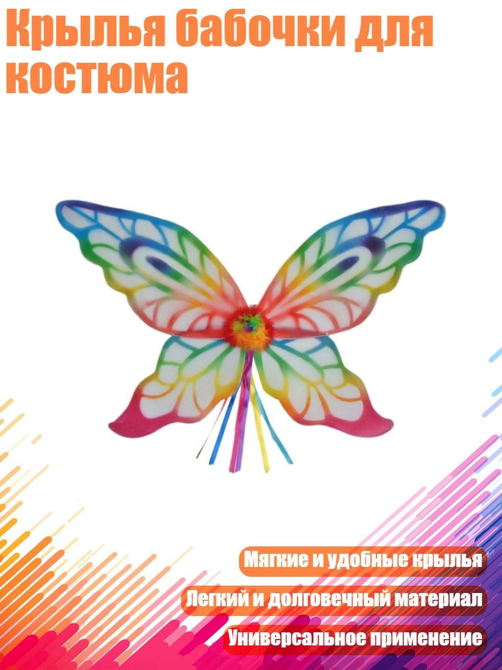 Крылья бабочки для костюма, Цвет