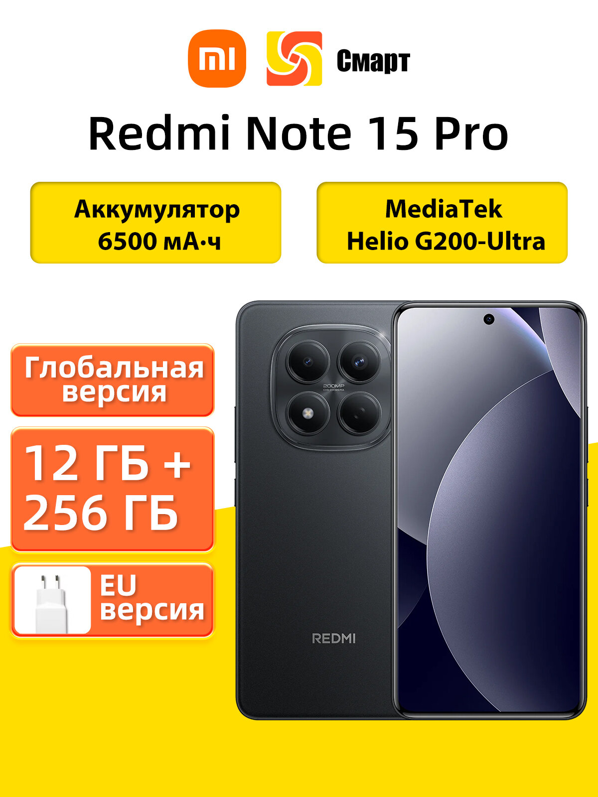 Xiaomi Смартфон Redmi Note 15 Pro MediaTek Helio G200-Ultra, NFC, 12/256 ГБ, черный