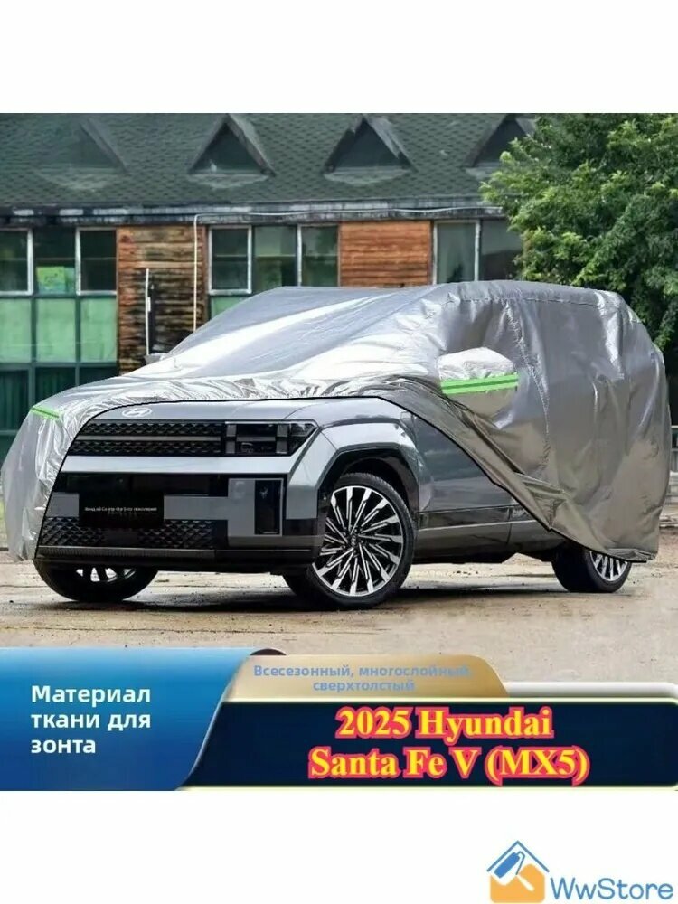 2025 Hyundai Santa Fe V (MX5) Специальная автомобильная одежда, автомобильный чехол, защита от солнца, дождя и снега