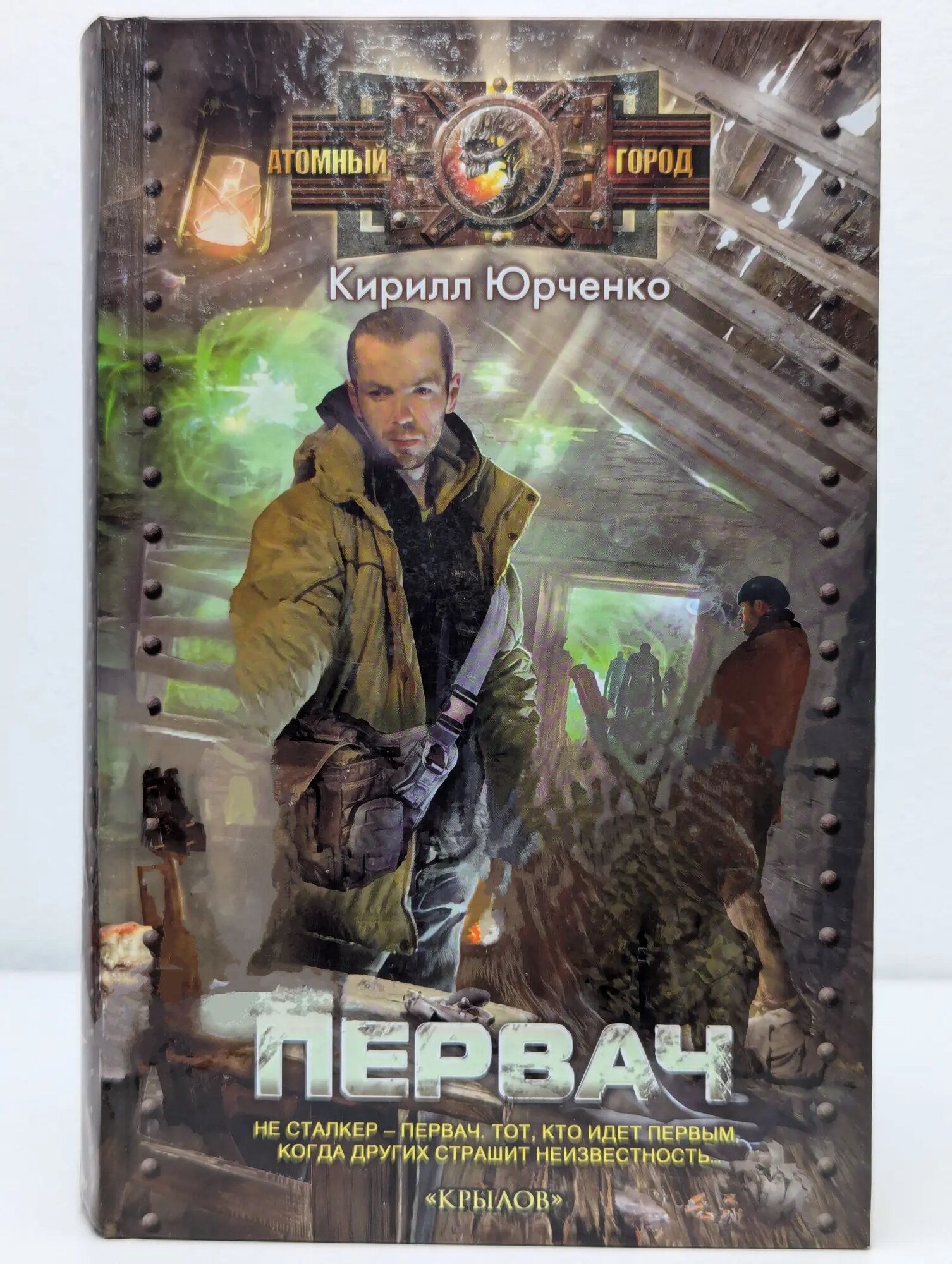 Атомный город. Первач Юрченко Кирилл 2011