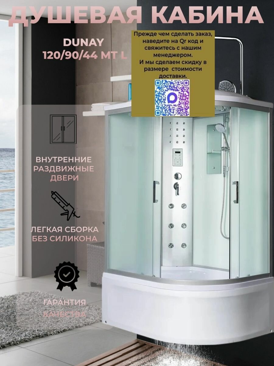 Душевая кабина River Dunay 120/90/44 MT L