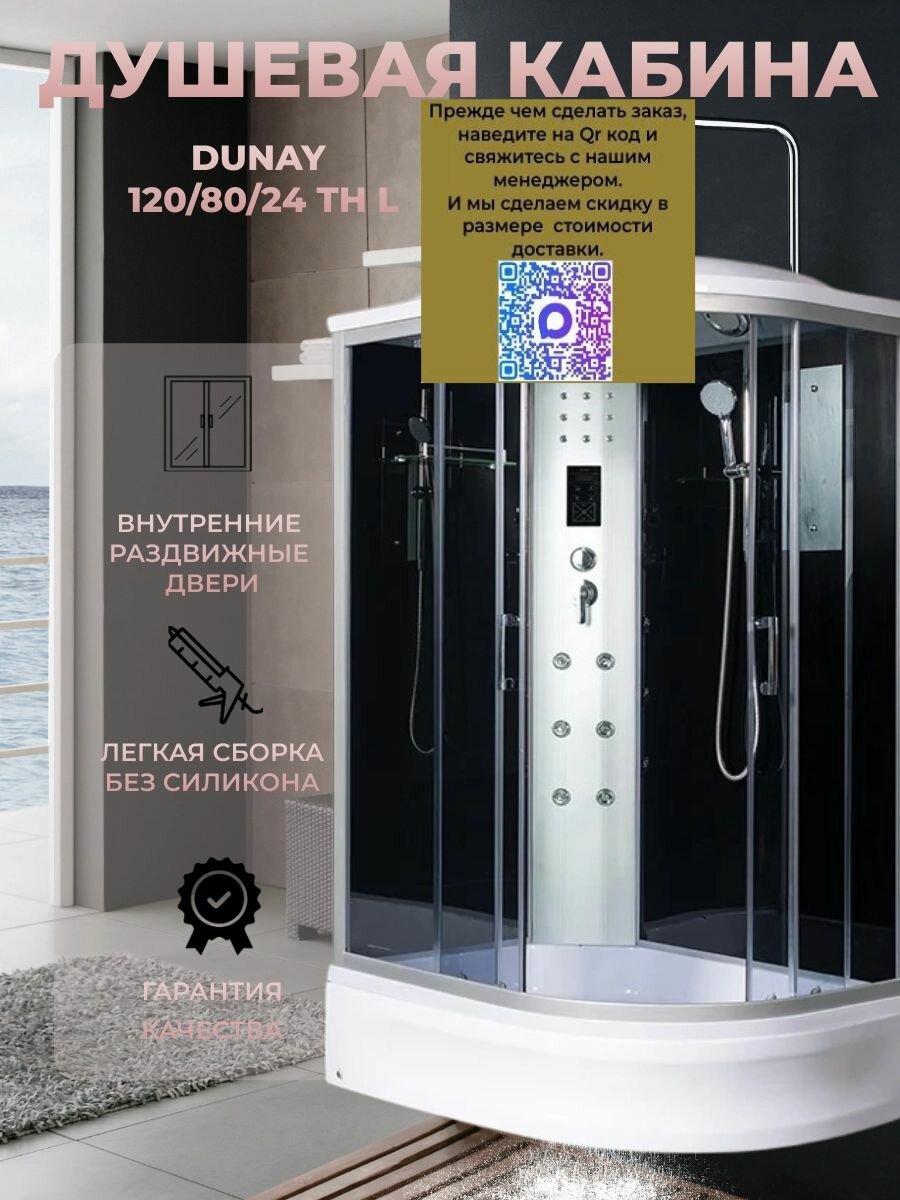 Душевая кабина River Dunay 120/80/24 ТН L